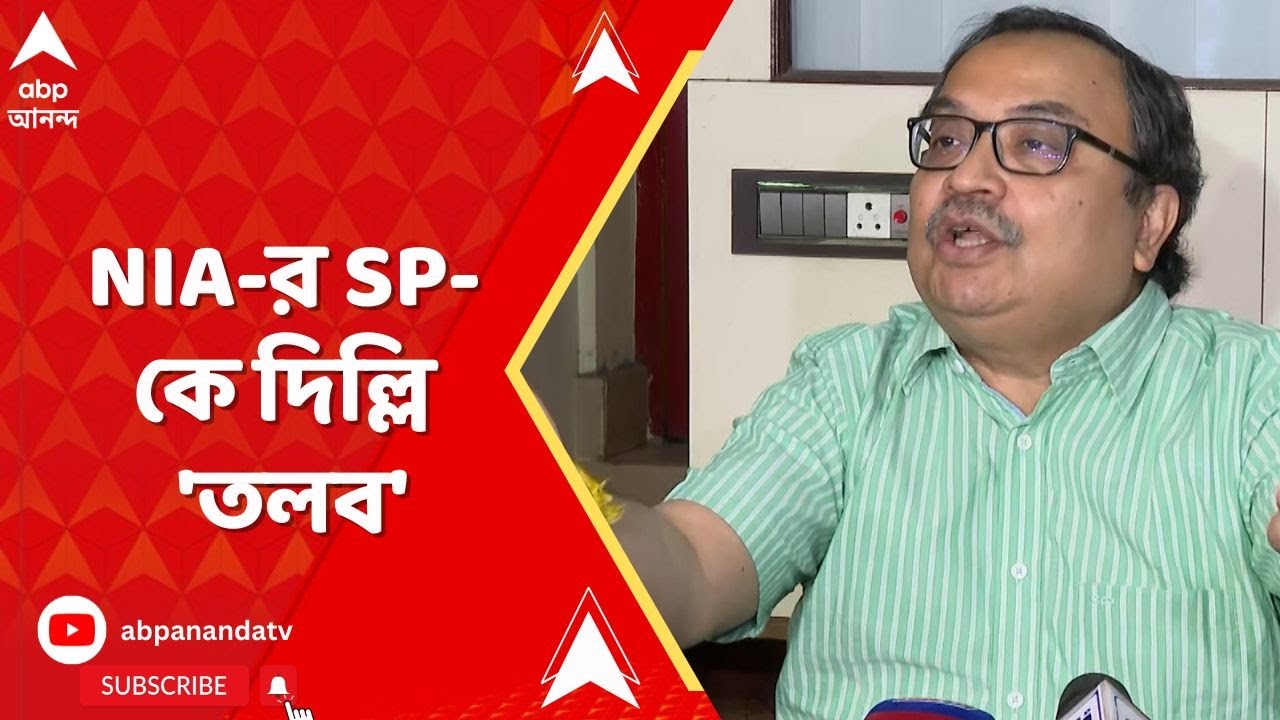 Bhupatinagar Incident: NIA-র SP ধনরাম সিংহর দিল্লি যাওয়া ঘিরে তুঙ্গে ...