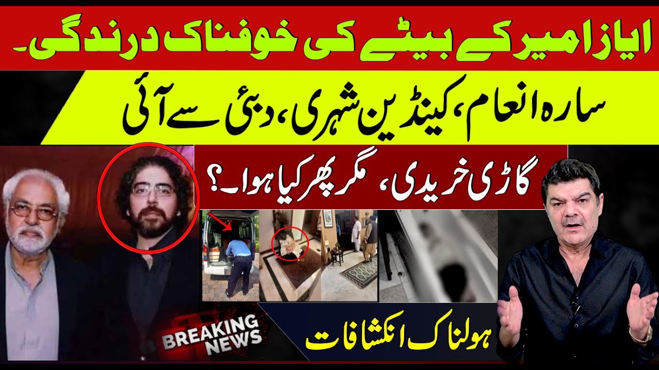 Ayaz Amir kay Baytay ki Khofnak Herkat | Ayaz Amir Son Shahnawaz Amir ...