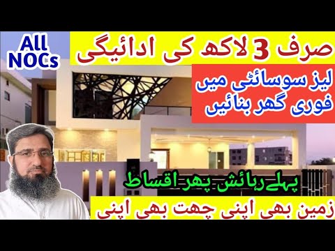 120 Yards 99 Years Leased All NOCs Pay 3 Lacs & Build Brand New House ...