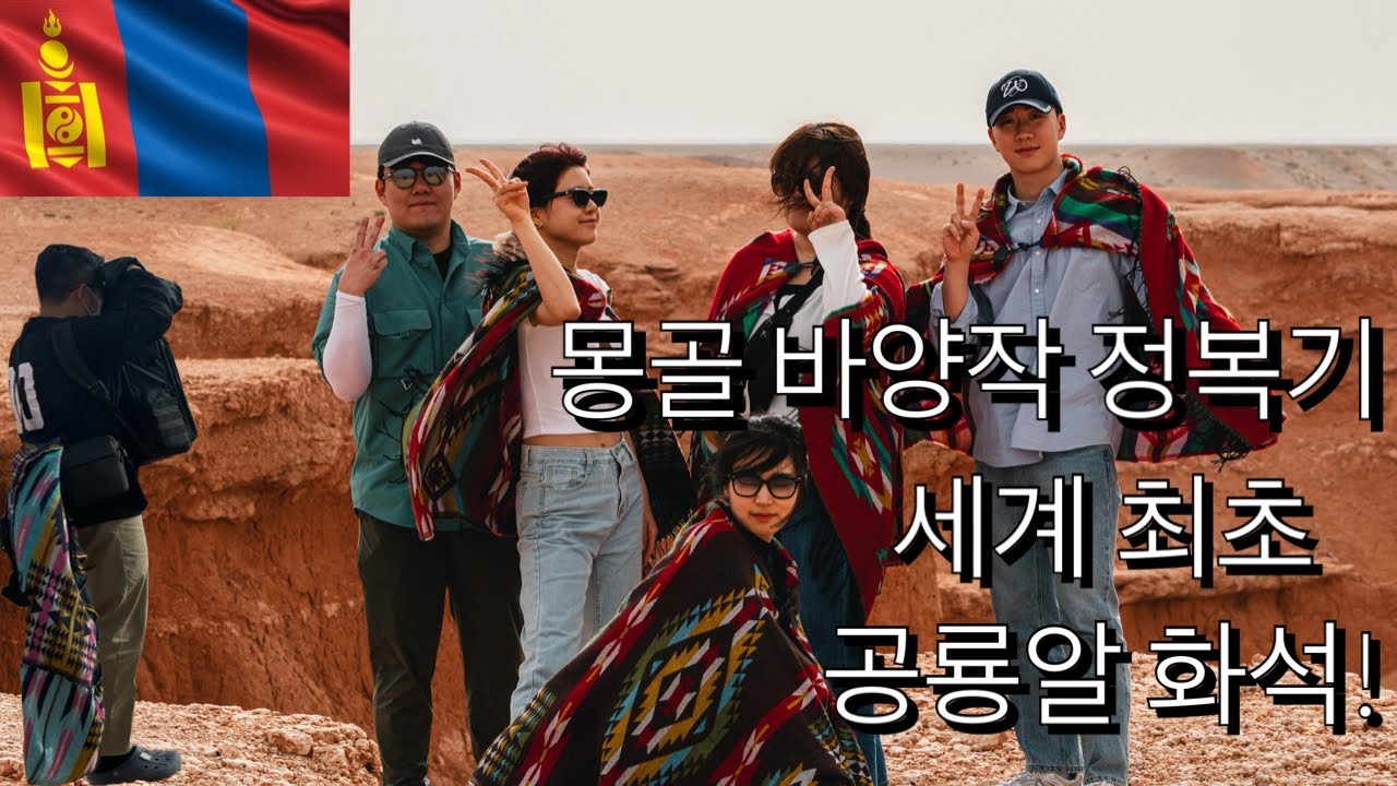 🇲🇳4 몽골 낙타인형 기념품 전부 여기서 사가요…! | 몽골여행 | 바양작 | 공룡알 화석 | 낙타인형 기념품 | 현지음식 ...