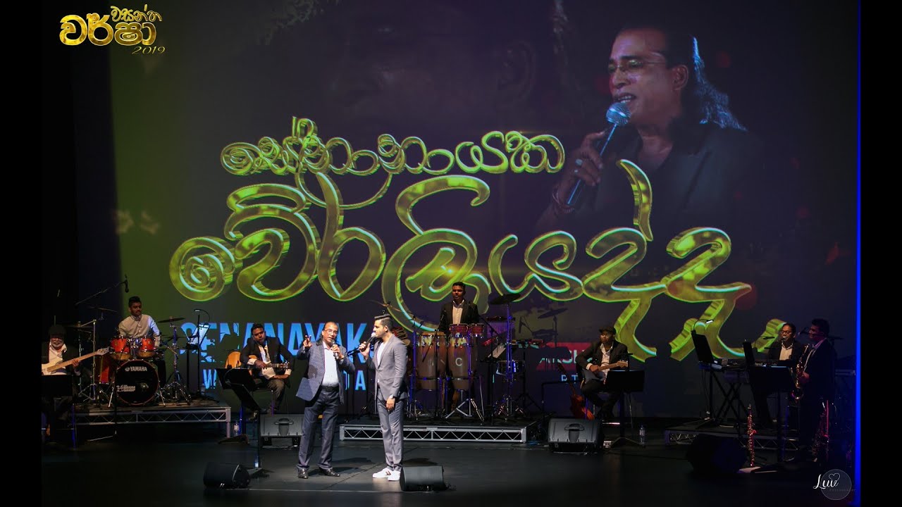 Pin Manda Ranga Bumiye - Senanayaka Weraliyadda Wasantha Warsha 2019 ...