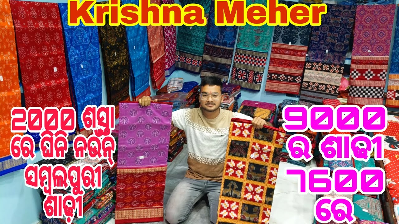 2000 ଶସ୍ତା ରେ ସମ୍ବଲପୁରୀ ଶାଢୀ। ବରପାଲି ନୁ ଘିନୁନ୍ Full budget collection ...