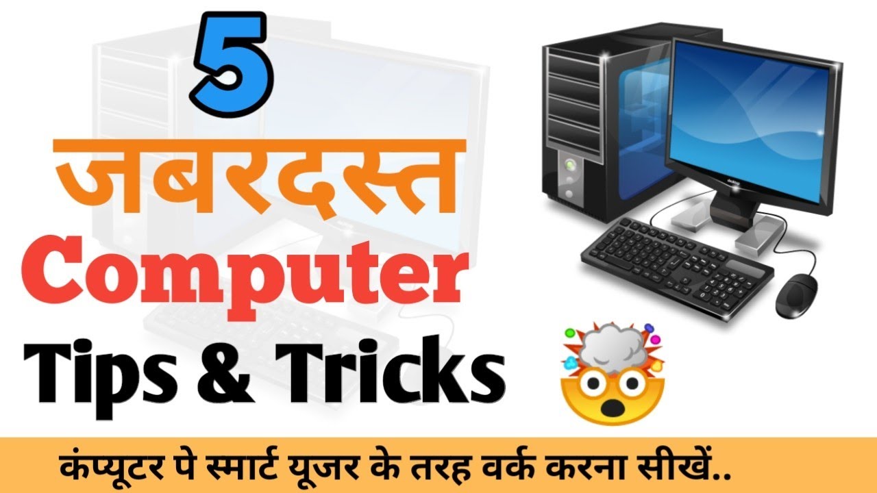 5 गुप्त COMPUTER TRICKS जो आपको पता होने चाहिए | Computer Tips And ...