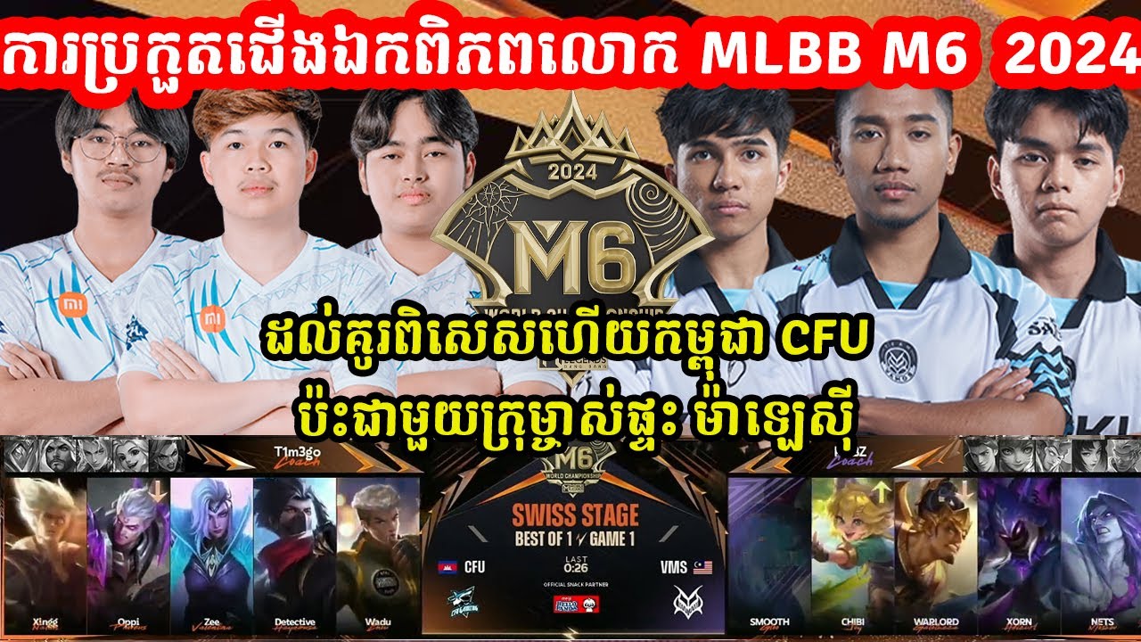 BO1: CFU Gaming Vs TEAM VAMOS | MLBB M6 World Championship I MOBILE ...