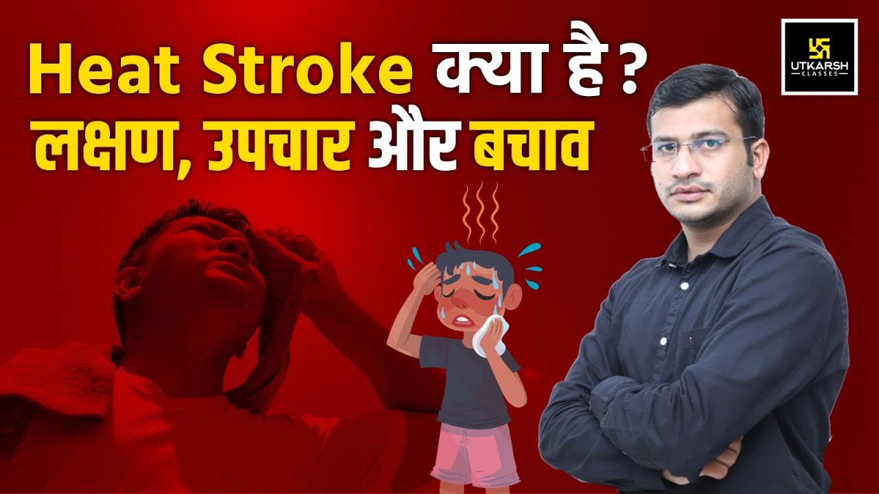 Heat Stroke क्या है ? Symptoms and Treatment Of Heat Stroke | Complete ...