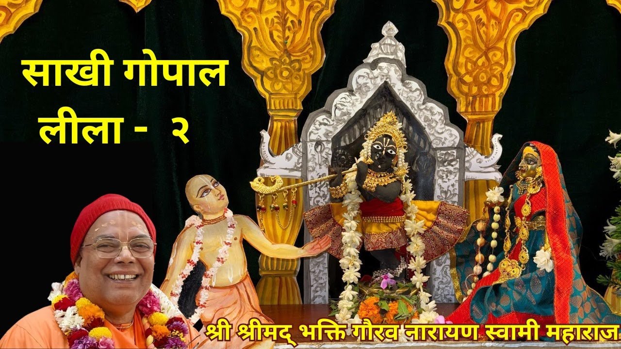 SakhiGopal Day2 . iskcon temple DUMDUM - YouTube