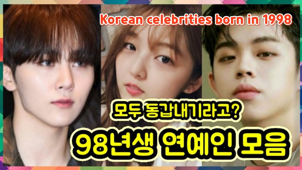 98년생 호랑이띠 연예인 모음_Korean celebrities born in 1998 - YouTube