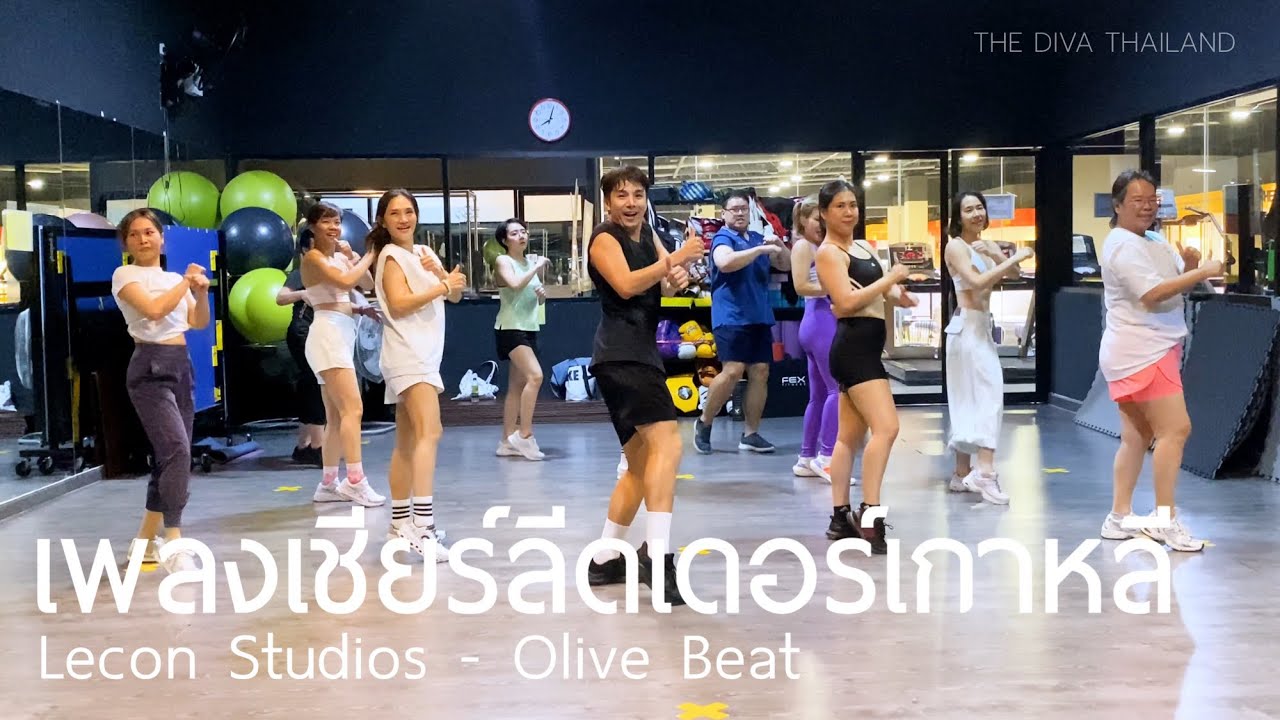 [KPop] Lecon Studios - Olive Beat | #เพลงเชียร์ลีดเดอร์เกาหลี | #เพลงฮิตในtiktok | The Diva ...