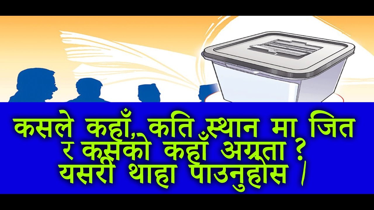 How to watch local election 2074 result.|| स्थानीय चुनाब मा कसले कहाँ ...