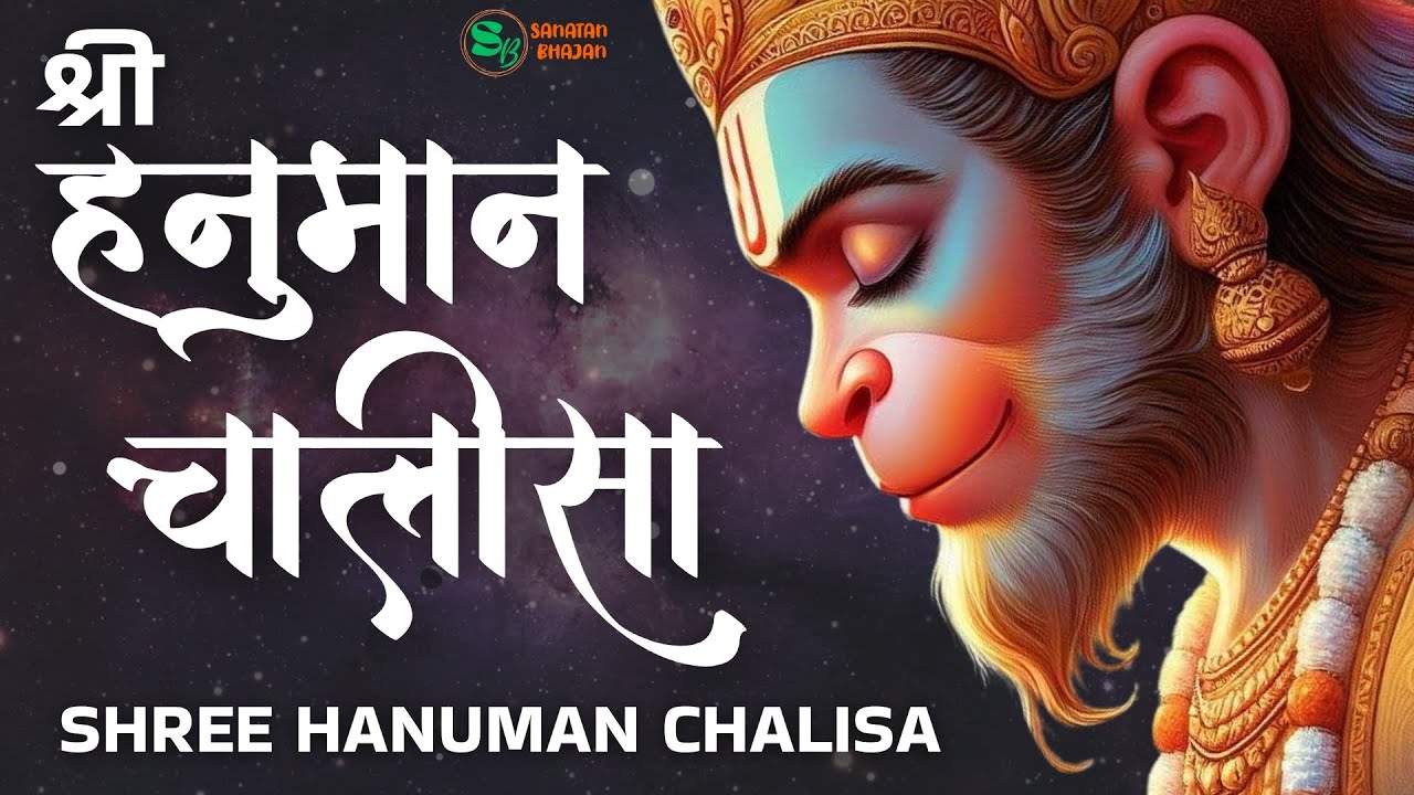 Epic Shree Hanuman Chalisa || श्री हनुमान चालीसा || Jai Bajrang Bali ...