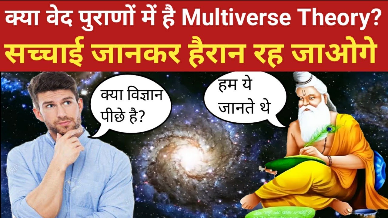 Multiverse & Parallal universe in hinduism || Multiverse in Hinduism ...