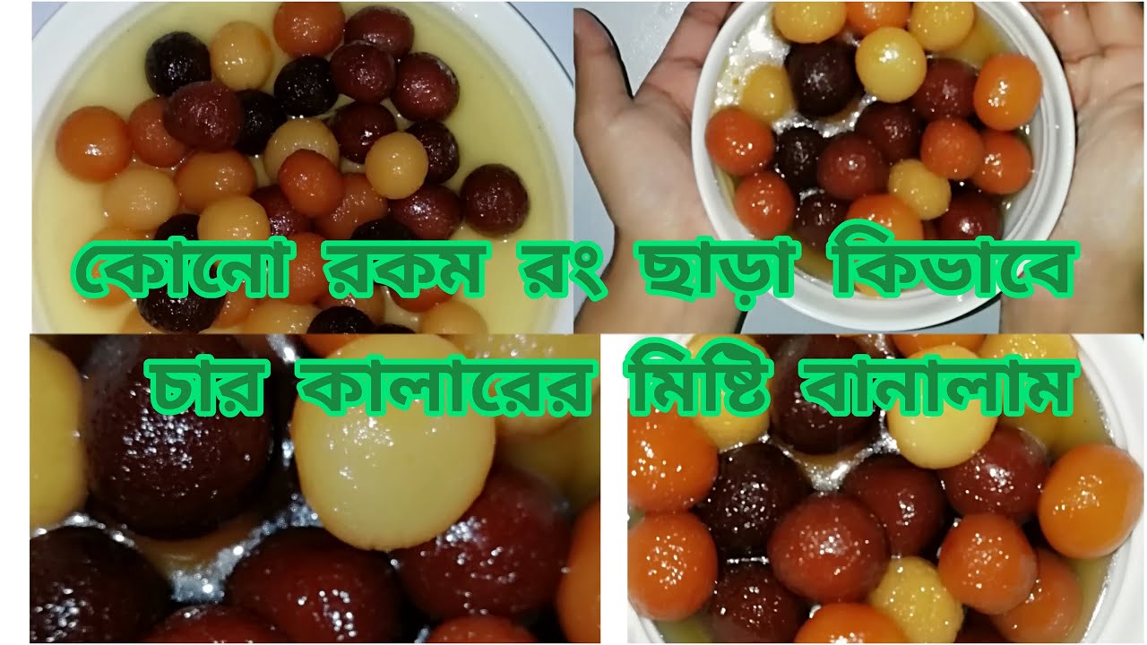 How to make baby sweet |baby sweet recipe |বেবি সুইট রেসিপি। #বেবি_সুইট ...