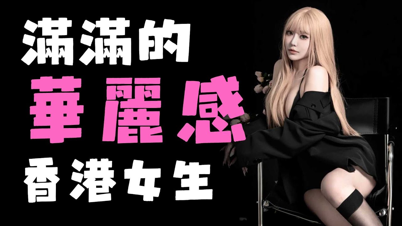 [香港KOL圖鑑】Lisa Mung 認識香港女生 - Jdailyhk Channel - YouTube