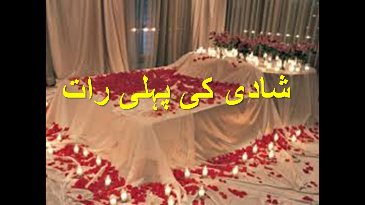 Shadi Ki Pehli Rat Shadi Ki Pehli Raat Ki Dua Shadi Ki Pehli Raat Aur Islam Massage Of