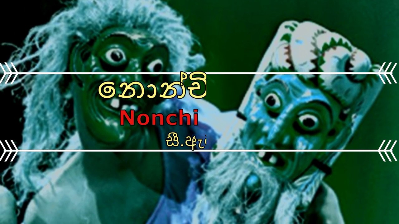 Nonchi akka-නොචි අක්කා, sri lankan folk song - YouTube