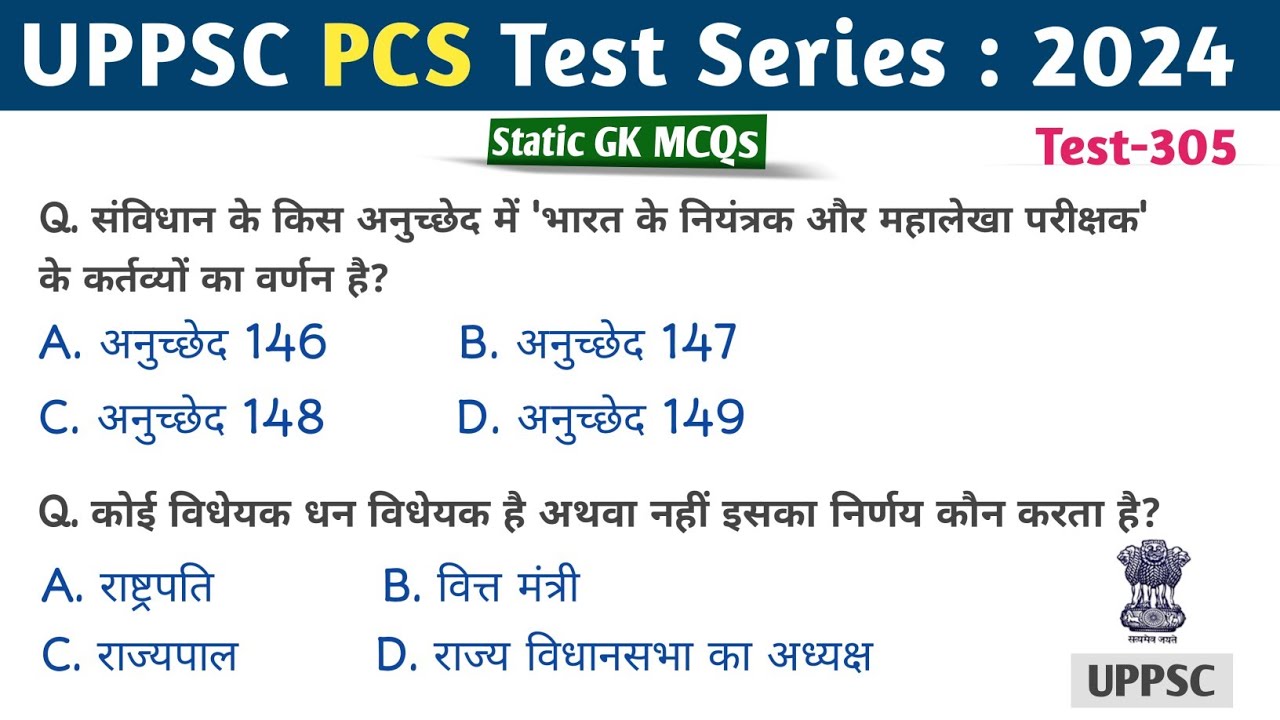 UPPSC PCS Test Series 2024 | Test -305 | #uppsc_pcs #ro_aro #70thBPSC # ...
