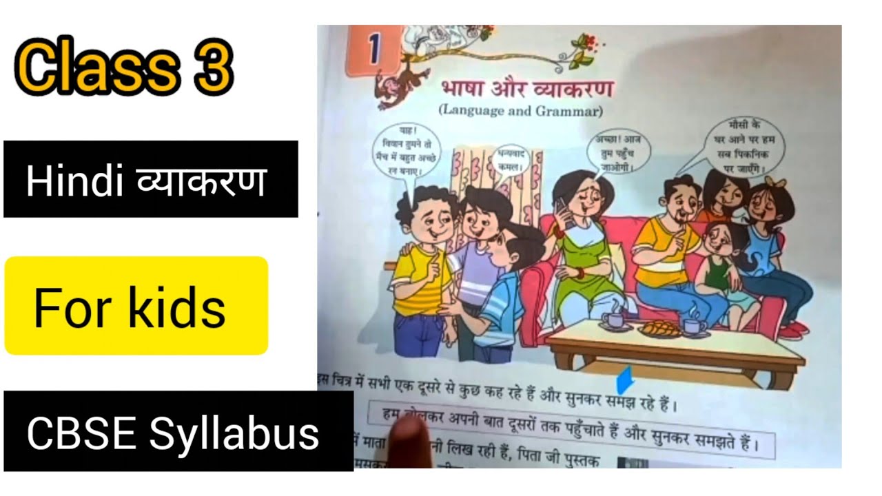 Hindi व्याकरण reading for class-3 children (CBSE Syllabus 2024-2025 ...