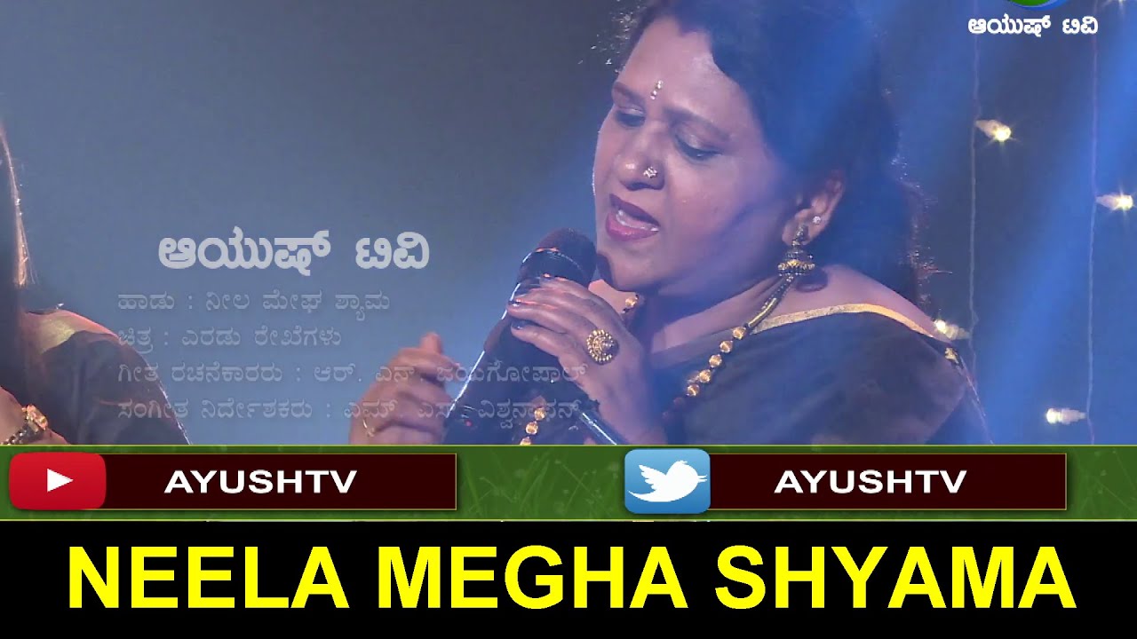 Neela Megha Shyaama ನೀಲ ಮೇಘ ಶ್ಯಾಮ | Ayush Music | Subbalakshmi ...