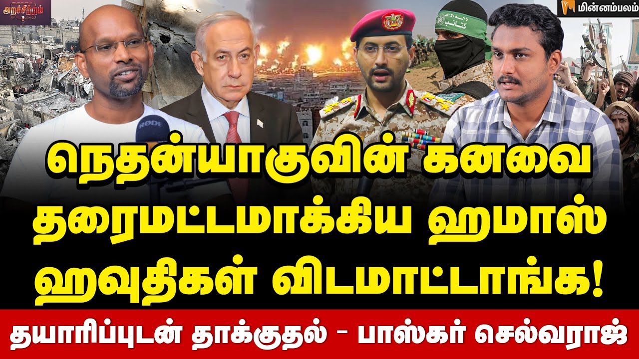 Baskar Selvaraj Interview | இஸ்ரேல் மீது ஹமாஸின் தாக்குதல்… காசாவை ...