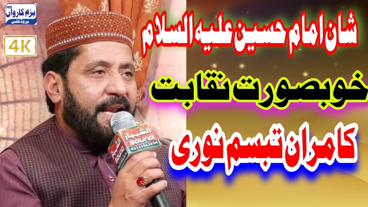 Shan E Amam Hussain RA New Naqabat By Kamran Tabasum Noori At Multan ...