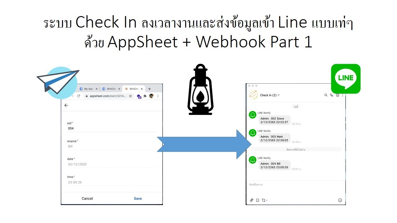 สอน appSheet EP 7 ระบบ Check In ลงเวลางานและส่งข้อมูลเข้า Line แบบเท่ๆ ...