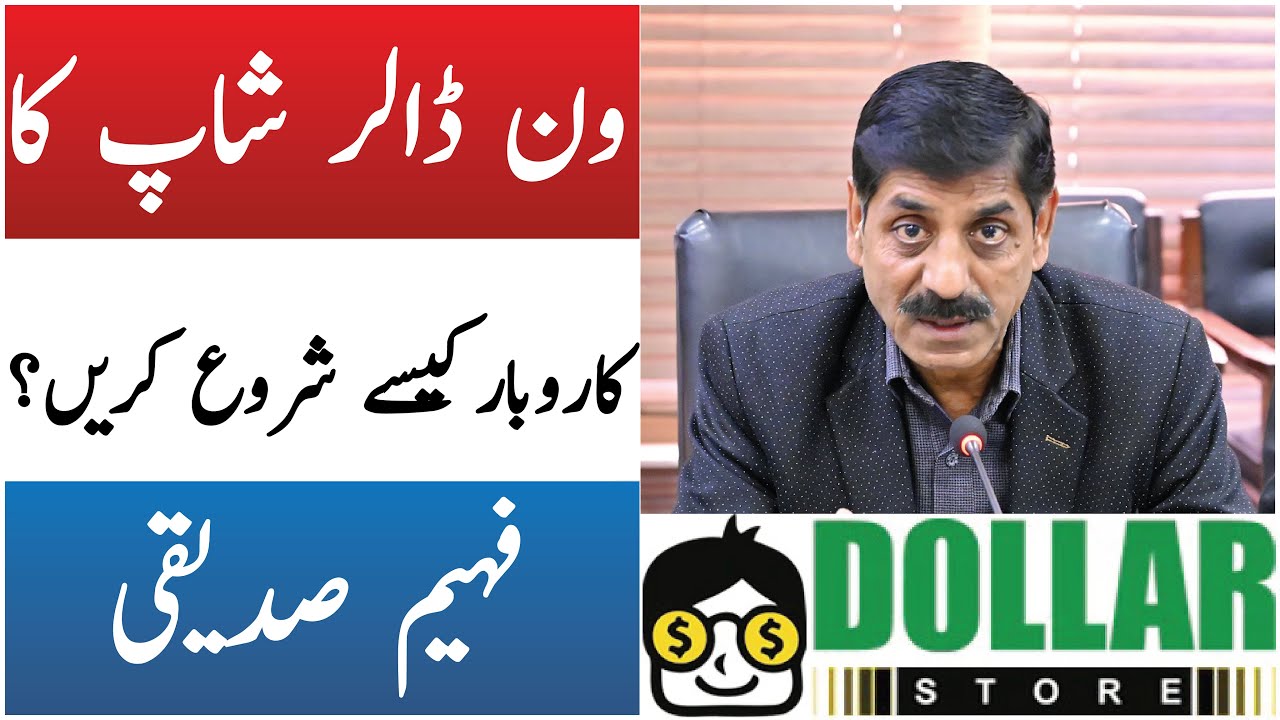 How to start One Dollar Shop | Start Dollar Store Business in Pakistan ...