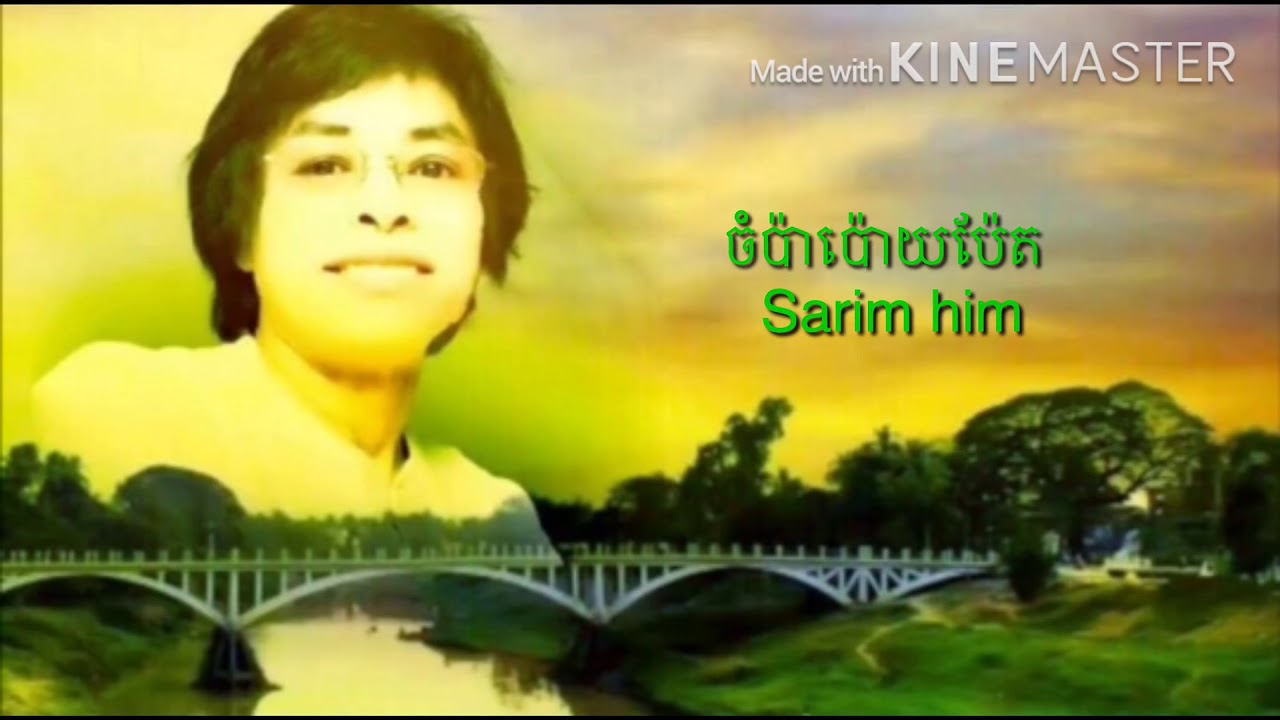 ចំប៉ាប៉ោយប៉ែត Sarim - YouTube