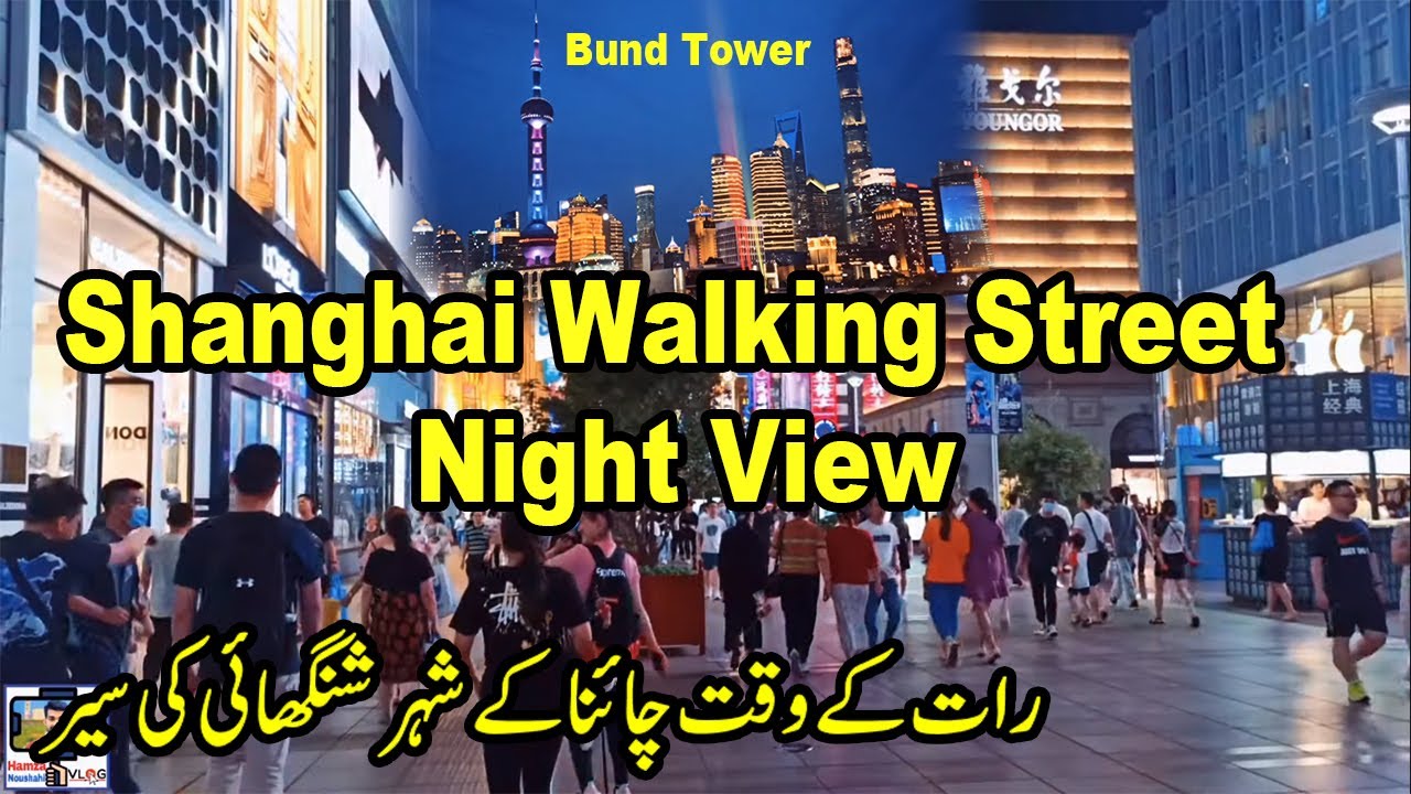 Shanghai Walking Street Light Show | Shanghai Tour | Shanghai Walking ...