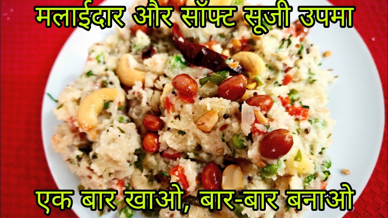 पेट भर गया लेकिन मन नहीं भरा | मलाईदार Mouth Melting Suji Upma ...