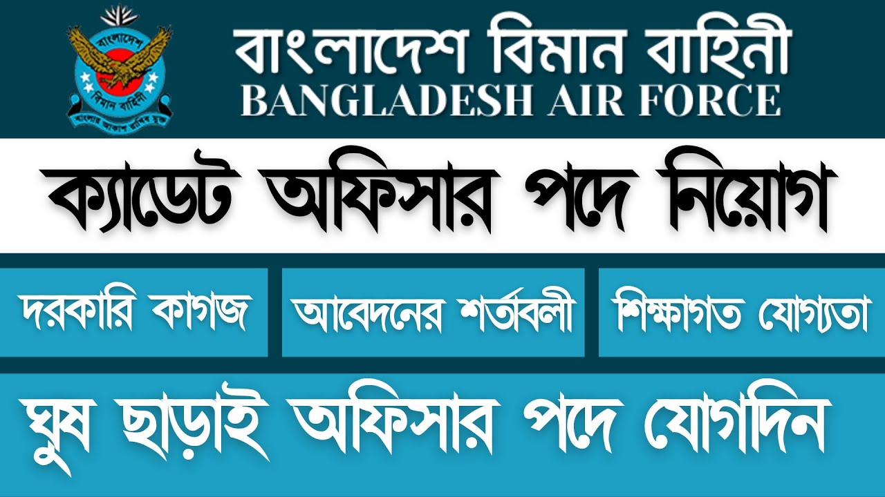 Bangladesh Air Force Officer Cadet Job Circular 2022 | Biman Bahini ...