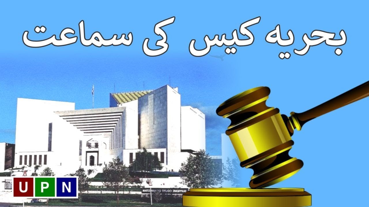 Bahria Town Case Hearing In Supreme Court 22 January 2019 - Latest ...