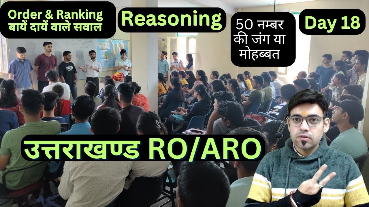 ro-aro-reasoning-uttarakhand-ukpsc-order-ranking-uttarakhand
