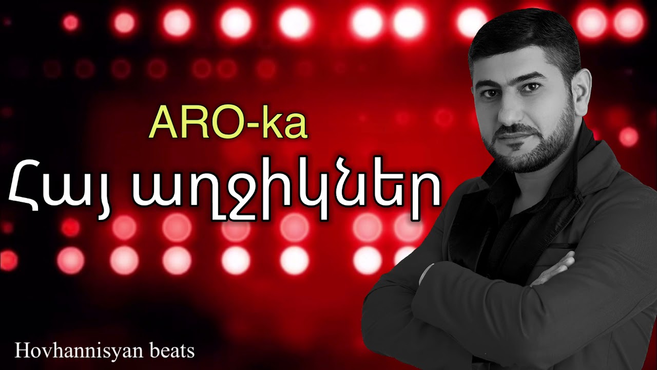 ARO-ka / հայ աղջիկներ / Hay axchikner / music / hit / cover / erger ...