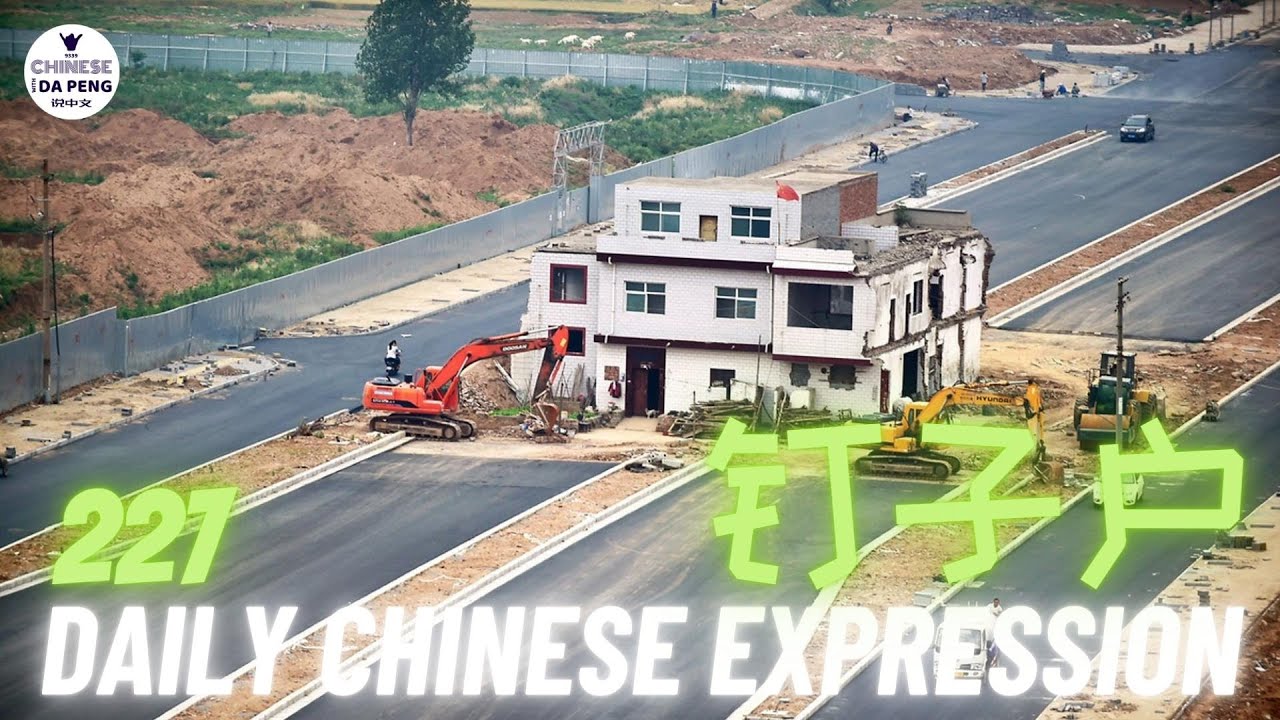 Daily Chinese Expression 227 「钉子户」 Intermediate Chinese podcast -Speak ...