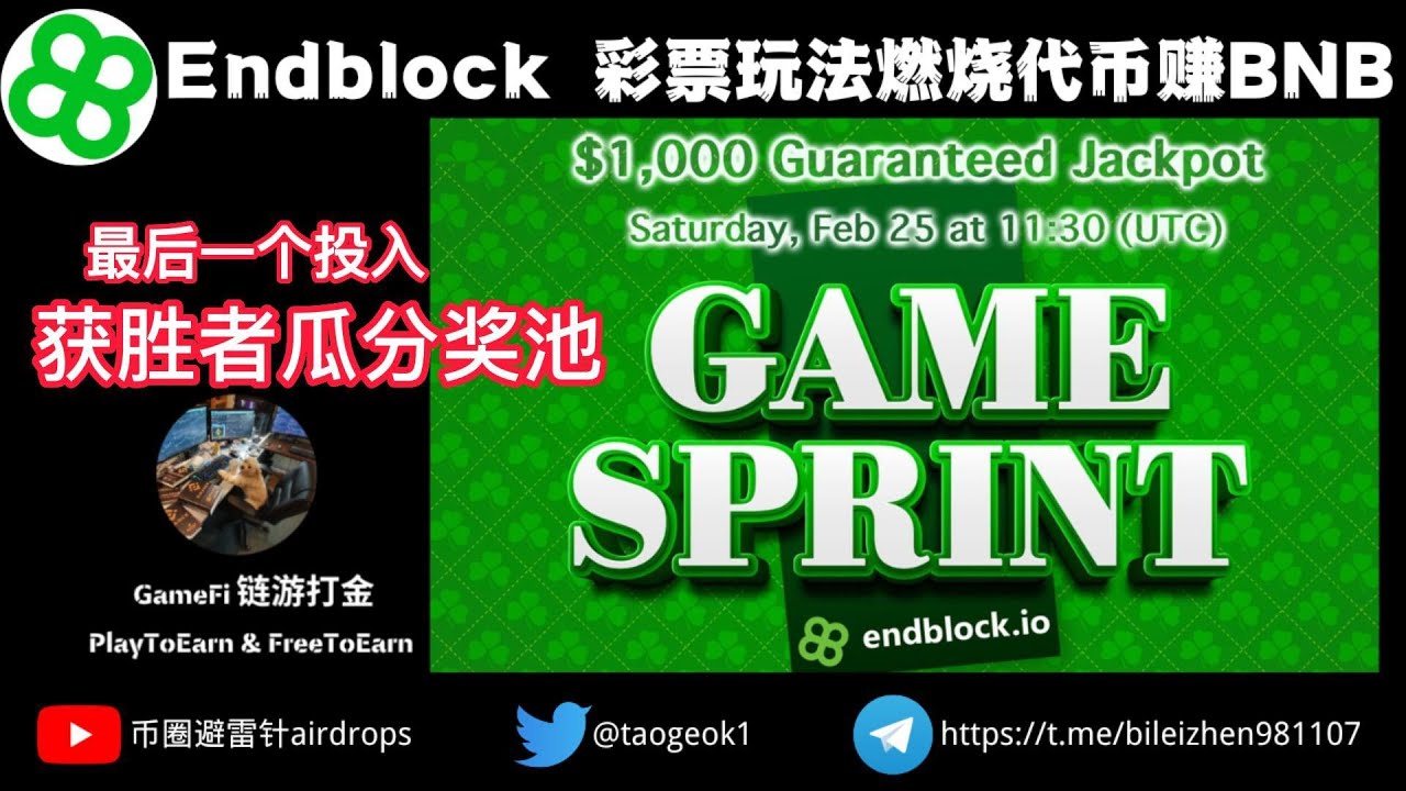 Endblock 彩票玩法 | 获胜者瓜分奖池资金 | 燃烧代币长期赚取BNB，聊胜于无 - YouTube
