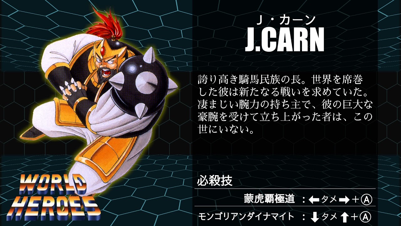 World Heroes OST - Theme of J.Carn | ワールドヒーローズ1BGM J・カーンのテーマ曲 - YouTube