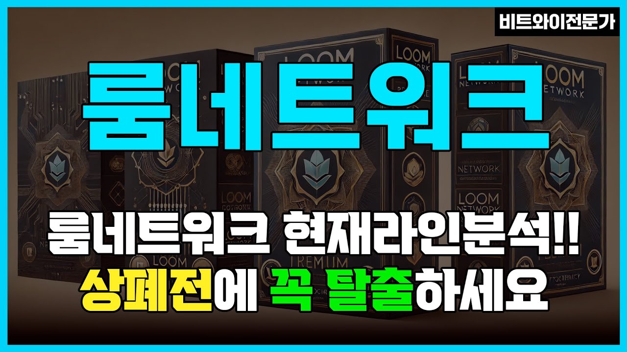 룸네트워크 룸네트워크 대응방 입장방법 룸네트워크전망 룸네트워크코인전망 룸네트워크목표가 Youtube