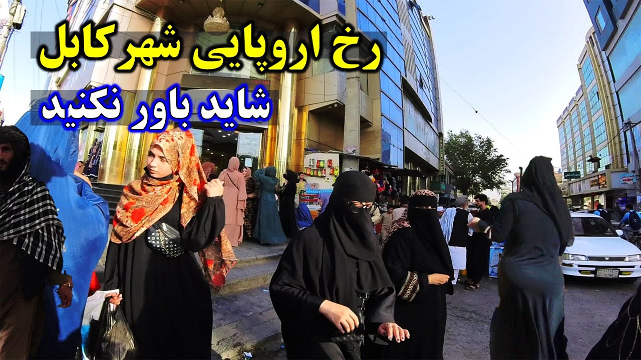 🇦🇫 The most famous Bazaar in kabul Afghanistan - YouTube
