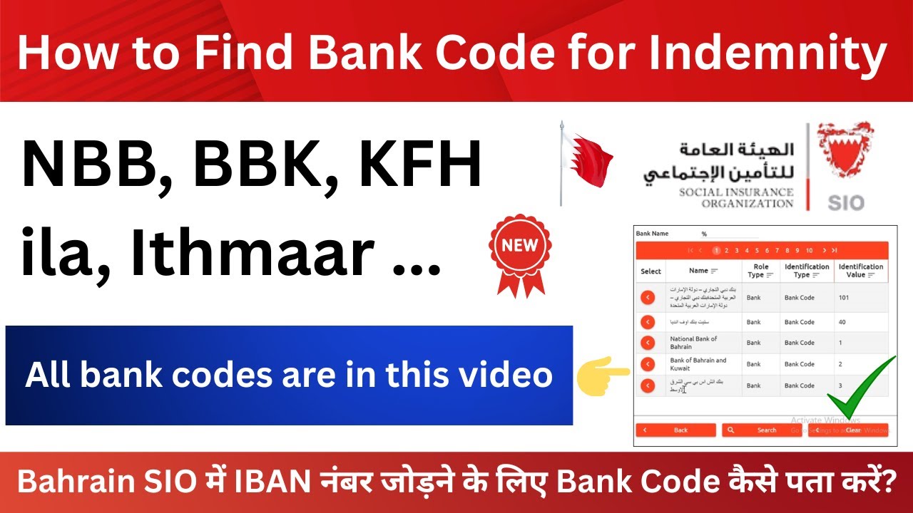 How to Find Bank Code for Indemnity 💰🇧🇭 | Bahrain Indemnity ke liye ...
