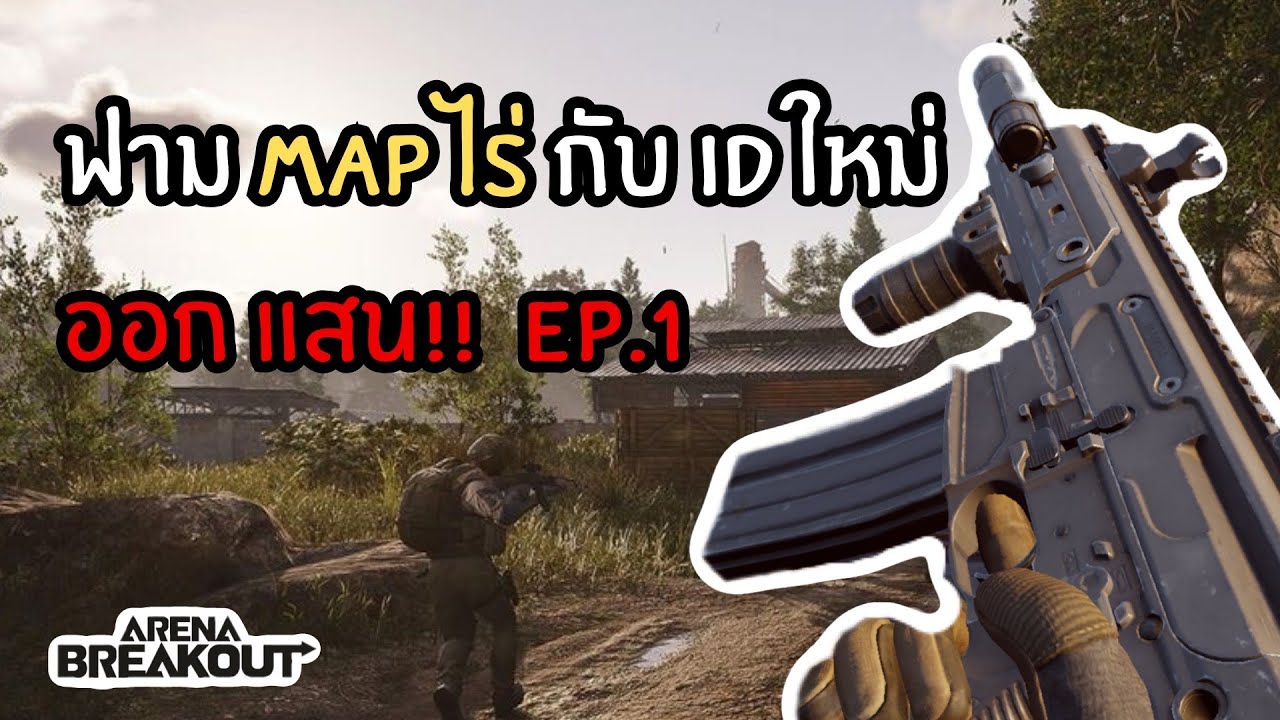 MCX คู่ใจพามาฟาม Map ไร่ ออกเเสน!! - YouTube