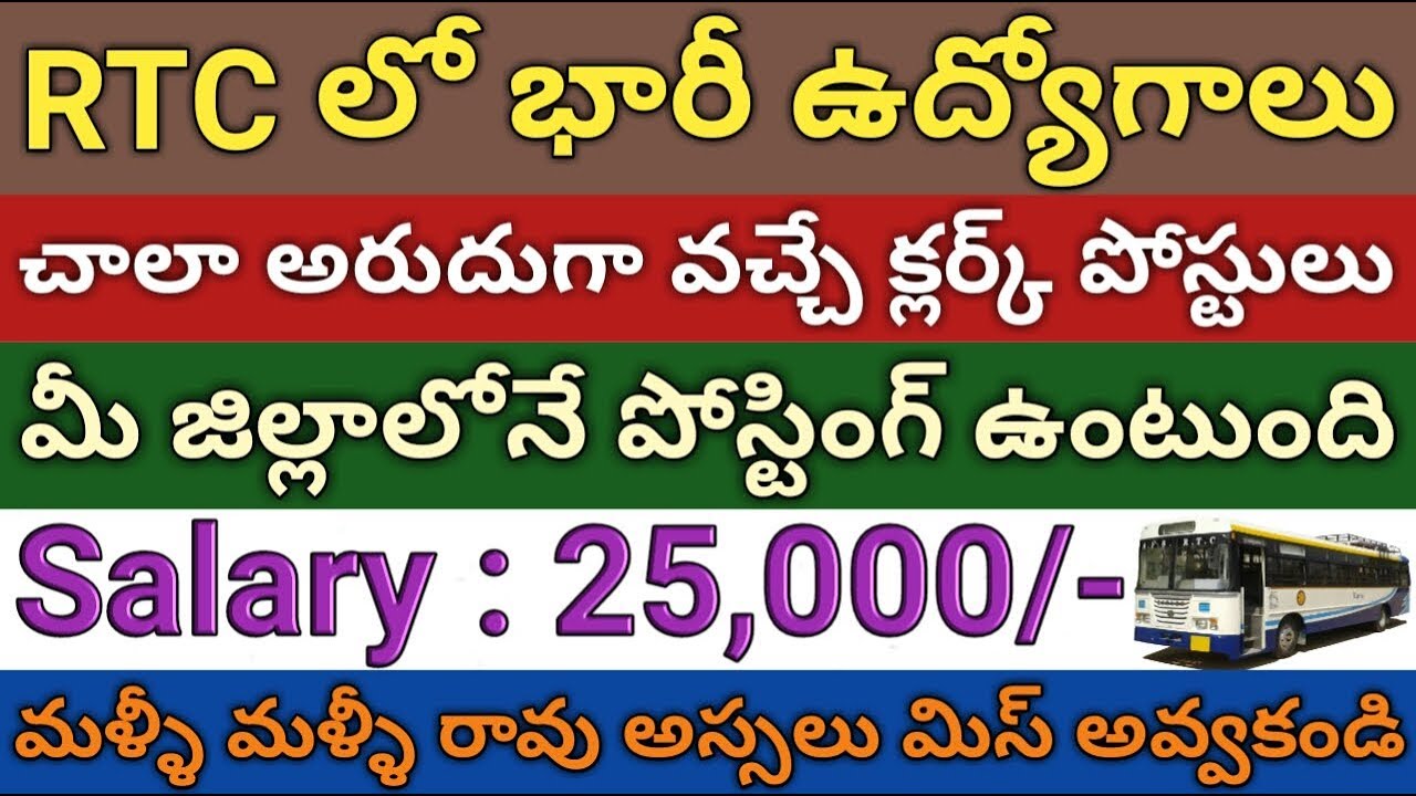 Government Jobs | RTC Clerks(Junior Assistants) Posts Recruitment ...