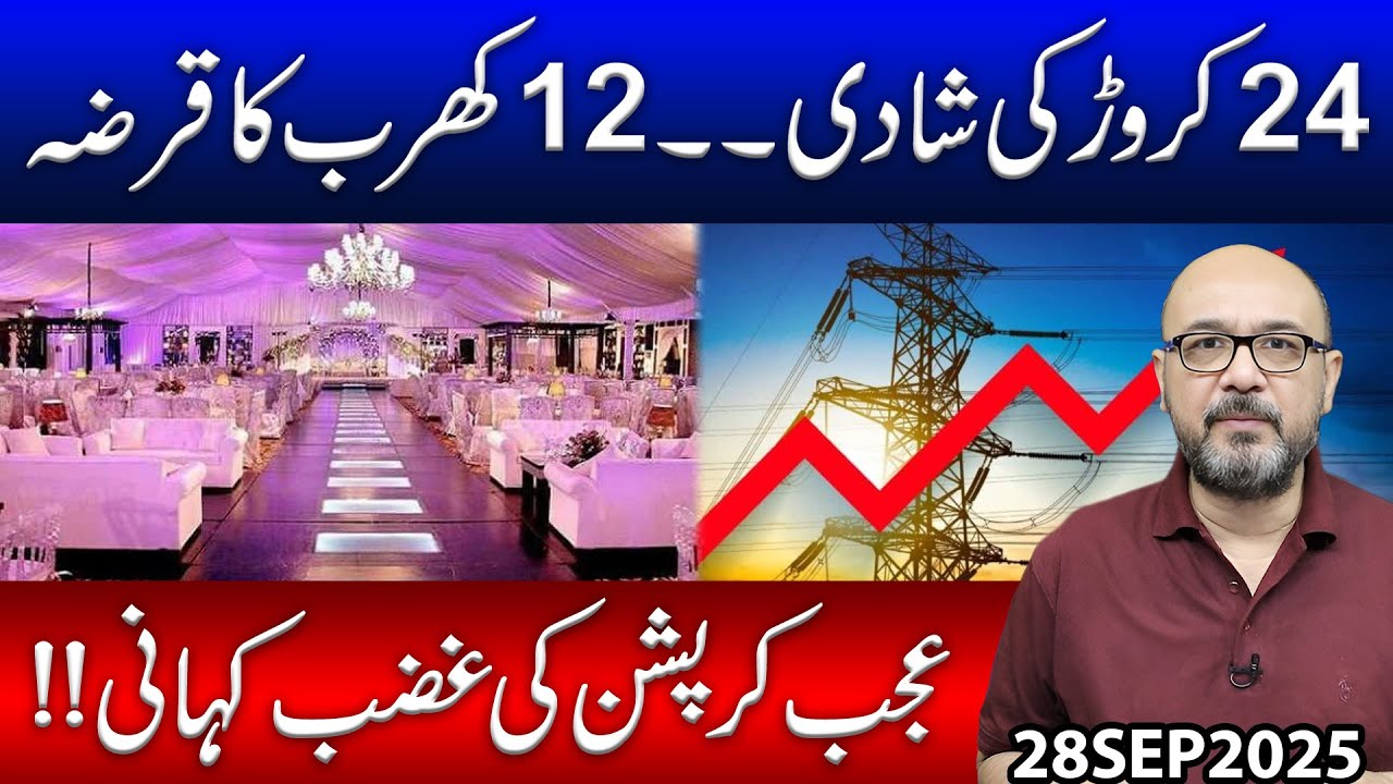 Wedding Worth 24 Crores..!! 12 Billion Loan | Moazzam Fakhar - YouTube