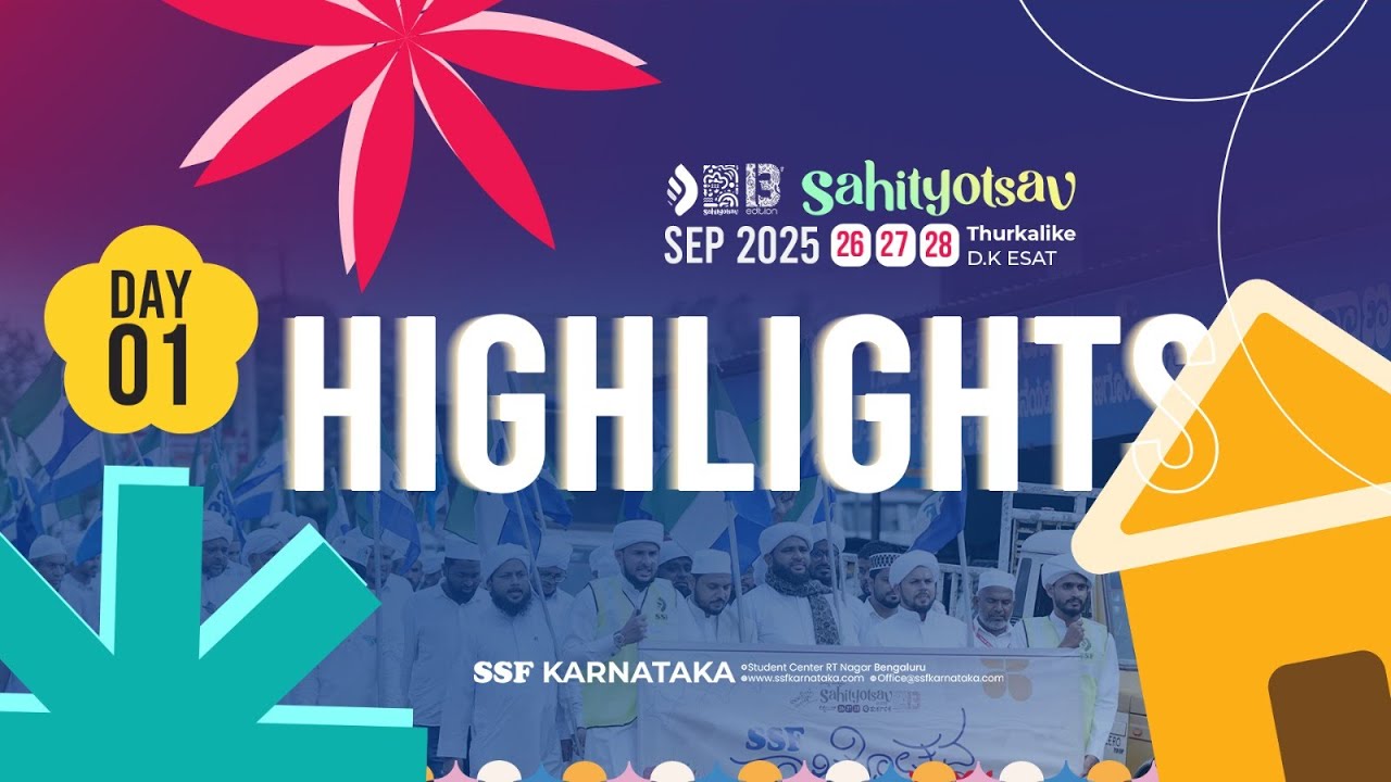 13th Edition ಕರ್ನಾಟಕ ಸಾಹಿತ್ಯೋತ್ಸವ 25 | Karnataka Sahityotsav | Day 01 ...