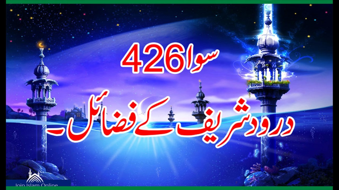 426 Duro Sharif ki Fazilat,,Allama Syed Shah Turab ul Haq Qadri - YouTube
