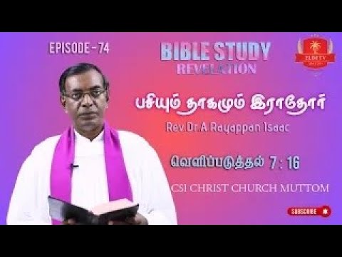 Episode 74 | Rev.Dr.A.Rayappan Isaac | Revelation | Bible Study - YouTube