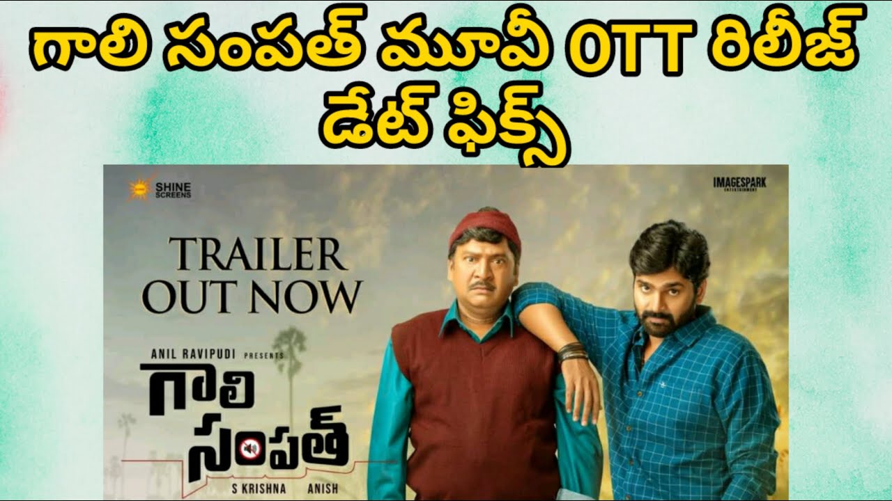 Gaali Sampath Movie OTT Release Date || Gali Sampath OTT Release Date ...