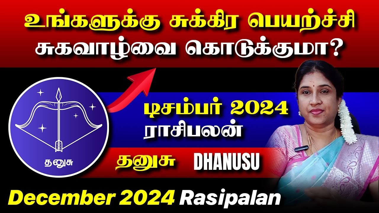 Thanusu December Month Rasi Palan 2024 | தனுசு டிசம்பர் மாத ராசி பலன் # ...