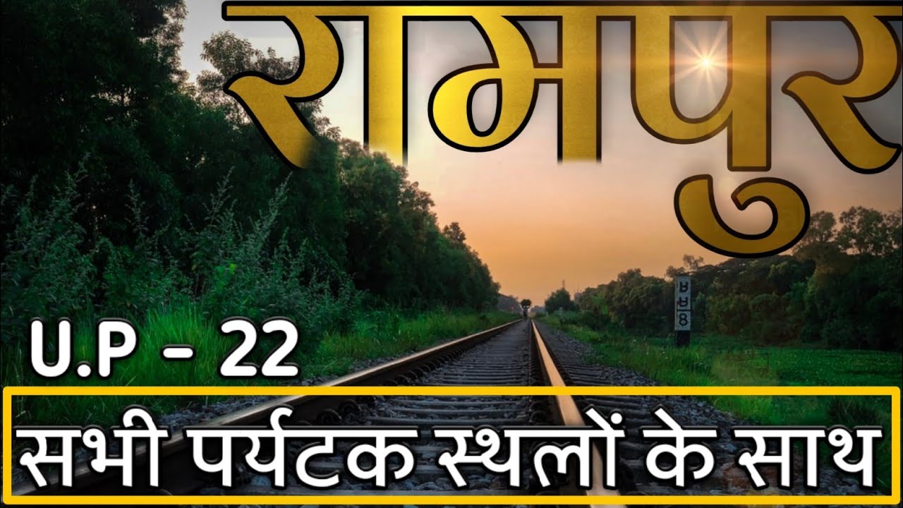 HISTORY OF RAMPUR CITY UTTAR PRADESH | TOURIST PLACES - YouTube