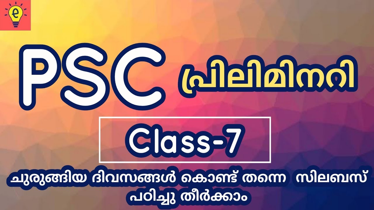 KERALA PSC :PRELIMS CLASS - YouTube