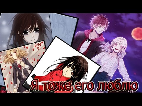 (ДВ/РВ) Юки/Аято/Юи (CROSSOVER) - Я тоже его люблю